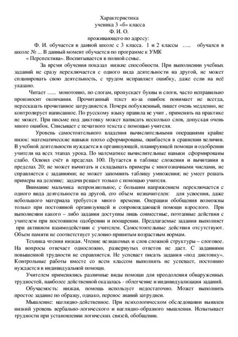 Характеристика на ученика 1 класса