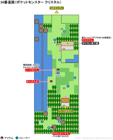 34番道路 ポケモンクリスタル攻略 ポケモン王国攻略館