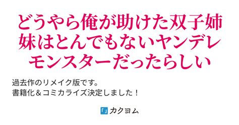 第44話 もうさっきからマジであれがこれでヤバいから 【書籍化＆コミカライズ決定】何の取り柄もない平凡な俺が美人双子姉妹を命懸けで助けた