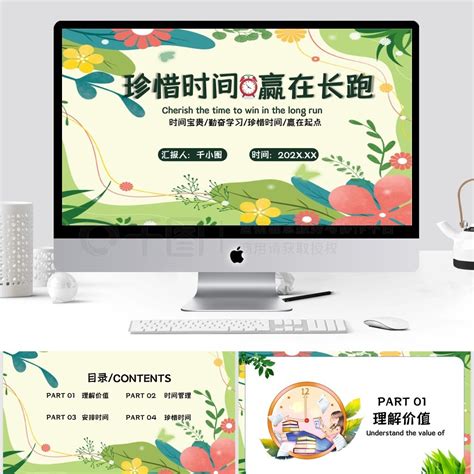 计划总结ppt模板珍惜时间主题班会模板免费下载pptx格式1280像素编号54850406 千图网