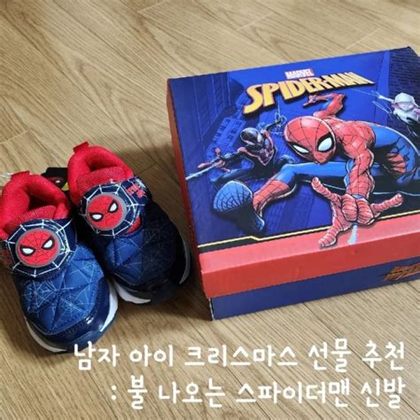 3살 남자 아이 크리스마스 선물 호킨스 키즈 신발 불나오는 스파이더맨 신발 네이버 블로그