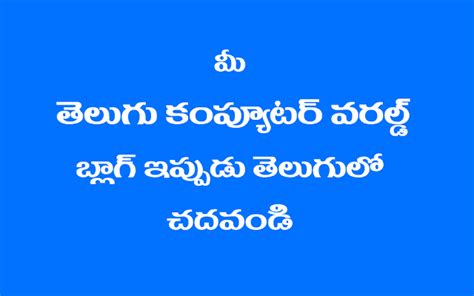 Telugu Computer World In Telugu తెలుగులో తెలుగు కంప్యూటర్ వరల్డ్