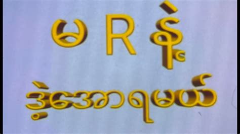 နေ့တိုက် 7 ပက်သီးအောင် ဗုဒ္ဓဟူးနေ့ ညနေ 4 30 ဒါဘဲထိုး 2d 3d 2d3d 2dlive Youtube