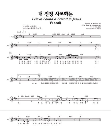 내 진정 사모하는 어노인팅 보컬 파트 악보 네이버 블로그