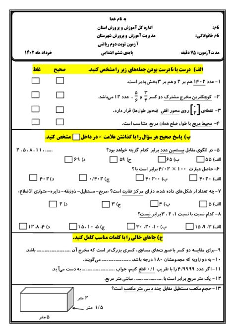 نمونه سوال امتحانی هماهنگترم دوم خرداد 1401ریاضی پایه ششم همراه با