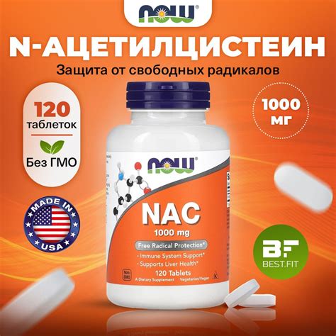 Now Nac 1000mg N Ацетилцистеин 120 таблеток Аминокислота для иммунитета взрослым для мозга