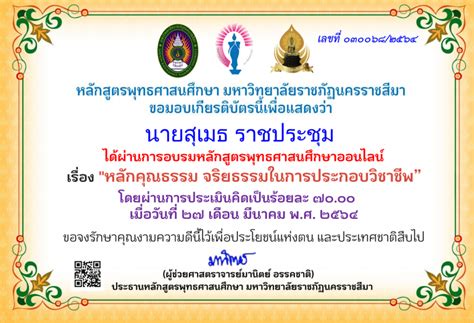 แบบทดสอบออนไลน์ เรื่อง หลักคุณธรรม จริยธรรมในการประกอบวิชาชีพ ผ่านเกณฑ์การประเมิน 70 รับ