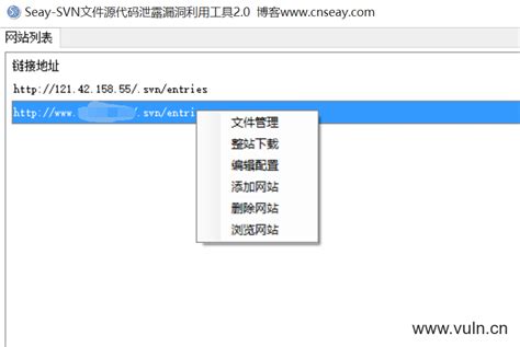 seay svn源代码备份漏洞利用工具2 0版 漏洞人生