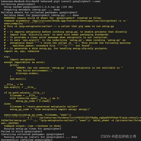 mac系统 pip 安装 pysqlcipher3 失败的问题 sqlcipher mac csdn博客