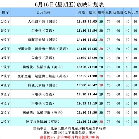 排片信息6月16日星期五放映时间 系统 变动 在线