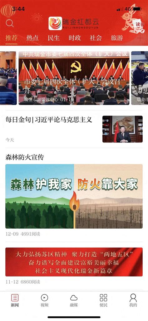 瑞金红都云客户端怎么投稿手把手教你 审核 后台 新闻