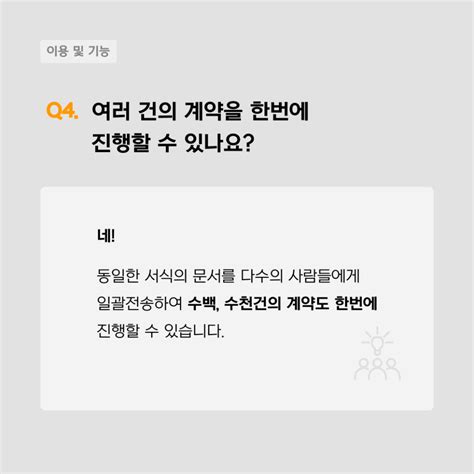 모두싸인faq 전자계약 도입 시 자주 묻는 질문1 모두싸인 공식 블로그 Modusign