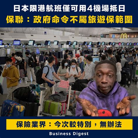 【日本限航】日本限港航班僅可用4機場抵日，保聯：政府命令不屬旅遊保範圍