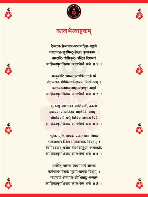 Kalabhairava Ashtakam Devanagiri Pdf