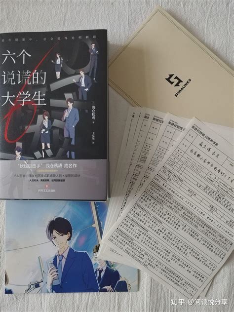 《六个说谎的大学生》不容错过的推理小说 知乎