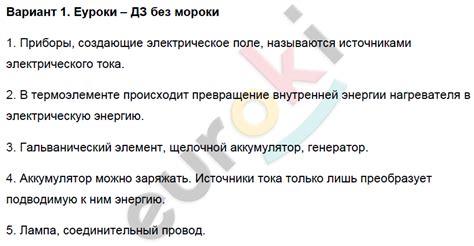 ГДЗ Номер Вариант 1 Физика 8 класс Громцева Контрольные и ...