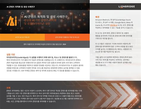 Ai 콘텐츠 최적화 및 로컬라이제이션 사례연구