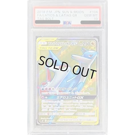 〔psa10鑑定済〕ラティアス＆ラティオスgx【sr】 104095