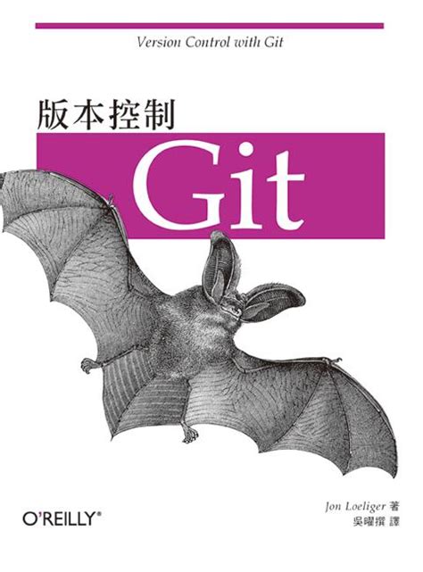 版本控制使用git 誠品線上
