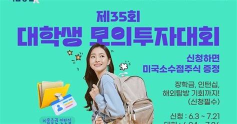 키움증권 국내·해외주식 대학생 모의투자대회 시작 키움증권 국내·해외주식 대학생 모의투자대회 시작