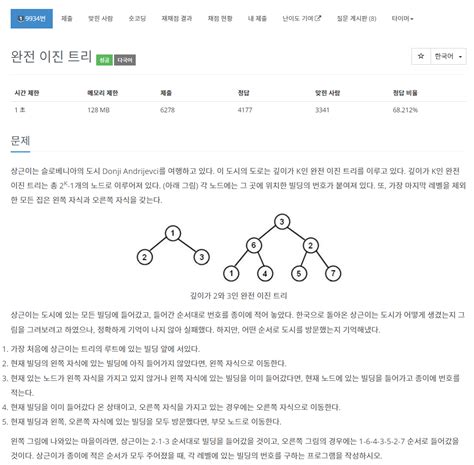 알고리즘 큰돌 chapter 3 완전탐색 백트래킹 백준 9934 완전이진트리
