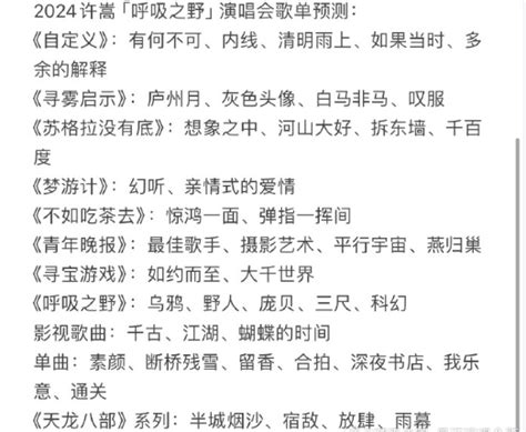 许嵩深圳演唱会开票时间2024（附购票攻略参考歌单座位图）大河票务网