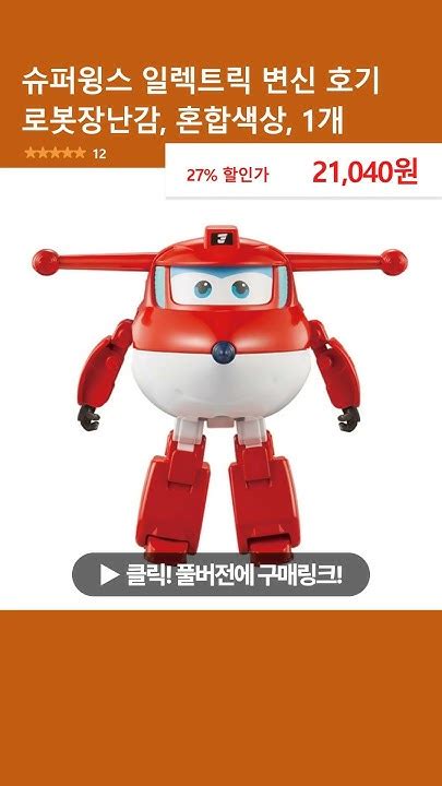 슈퍼윙스 일렉트릭 변신 호기 로봇장난감 혼합색상 1개 Youtube