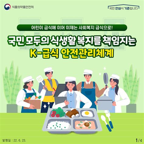 식품의약품안전처 on Twitter 국민 모두의 식생활 복지를 위하여 소규모 어린이 급식소 지원을 통해 급식의 품질은 높이고 어르신과 장애인 등 취약 계층의 촘촘한
