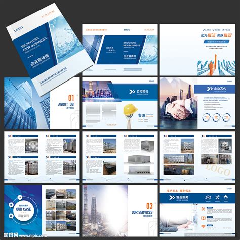 企业宣传画册设计图 画册设计 广告设计 设计图库 昵图网