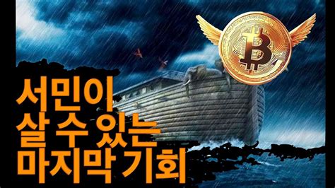 당신이 살 수 있는 유일한 방법 비트코인 Youtube