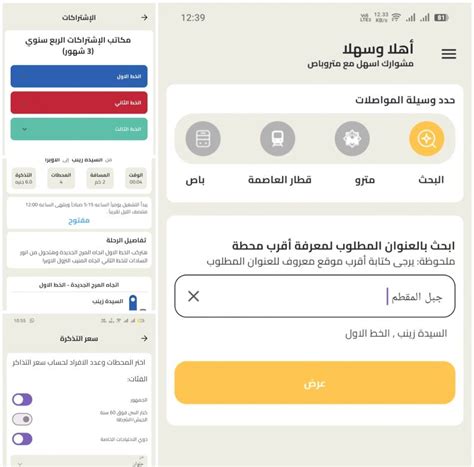 Islam Abo El Soud على Linkedin فعلًا الأبلكيشن فكرته جميله جدًا وقادم بقوه لو بتتوه في المترو