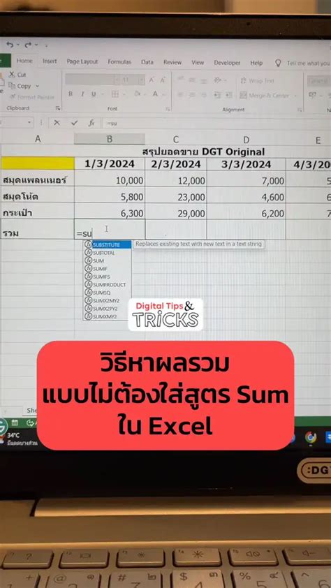 Excel การใช้สูตร Sum เพื่อนับผลรวมข้ามเซลล์อย่างมีประสิทธิภาพ