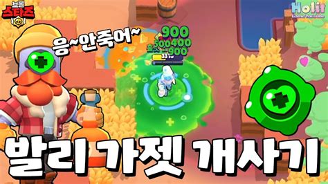 발리는 이제부터 힐러입니다 브롤 업데이트 미리보기 [브롤스타즈] Youtube