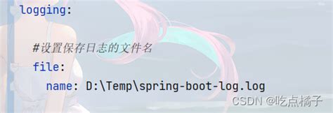 Spring Boot日志文件springboot 日志输出到文件 Csdn Csdn博客