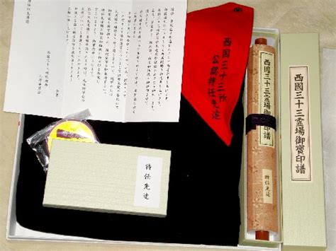 西国三十三所公認 特任先達 勇者の楽天ホームページ 楽天ブログ