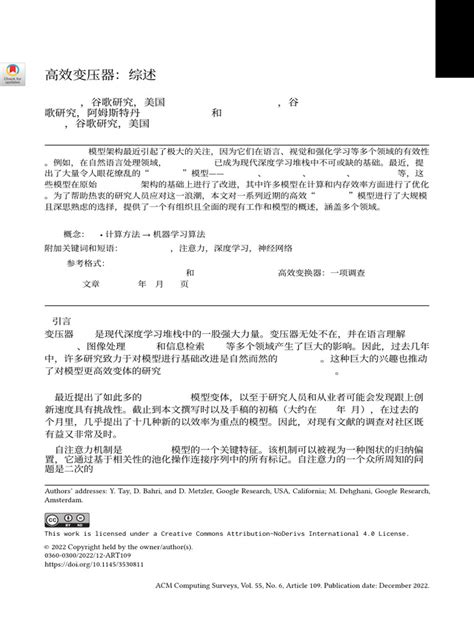 Efficient Transformer Survey Dual Pdf Applied Mathematics Machine Learning
