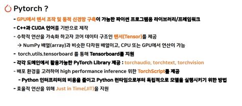 딥러닝 파이토치