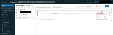 Azure Databricksとは？特長と基本的な使い方を紹介 システムエグゼ コーポレートサイト