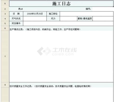 施工日记 建筑软件 土木在线
