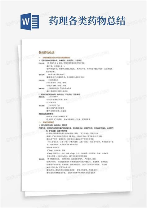 药理各类药物总结Word模板下载 编号qegjapkw 熊猫办公