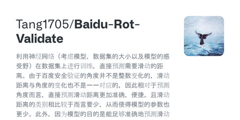 GitHub Tang Baidu Rot Validate 利用神经网络考虑模型数据集的大小以及模型的感受野在数据集上进行训练直接预测需要滑动的距离由于百度安全验证的
