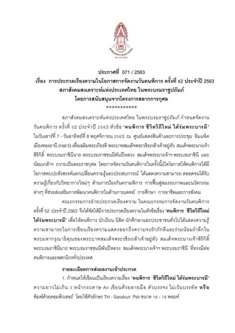 การประกวดเรียงความในโอกาสการจัดงานวันคนพิการ ครั้งที่ 52 ประจําปี 2563 ส่งผลงานภายในวันที่ 15