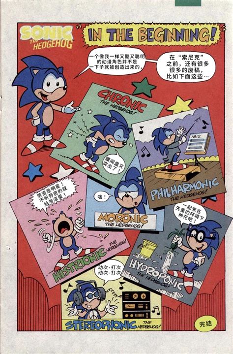 个人汉化 刺猬索尼克阿奇漫画小短篇废稿故事 哔哩哔哩