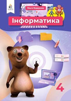 Учебники по информатике 4 класс НУШ 2021 год
