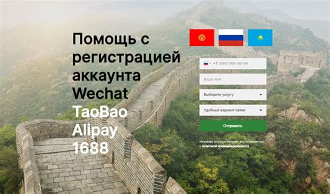 Регистрация аккаунта Wechat — Китайский акцент