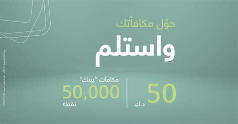 بيت التمويل الكويتي On Twitter حول مكافأتك الطلابية إلى بيت التمويل