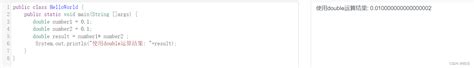 Java中double精度丢失问题原因及解决办法java脚本之家