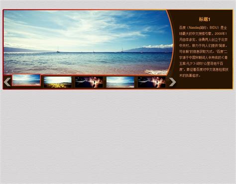 Jquery带缩略图的焦点图代码带标题的焦点图代码