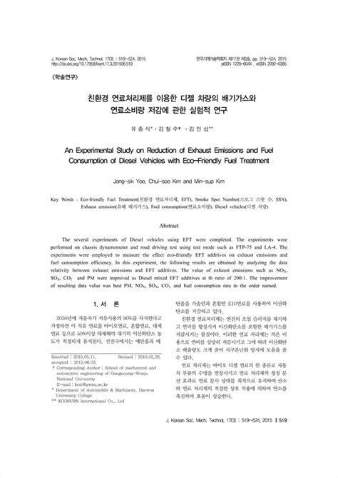 친환경 연료처리제를 이용한 디젤 차량의 배기가스와 연료소비량 저감에 관한 실험적 연구 Koreascholar