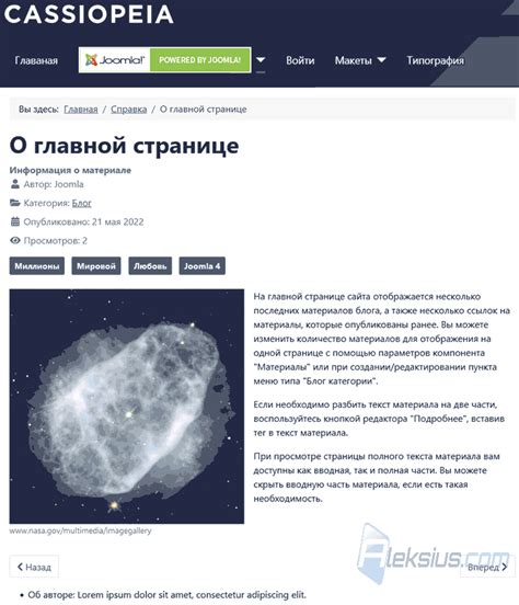 Меню Joomla 4 создание и редактирование